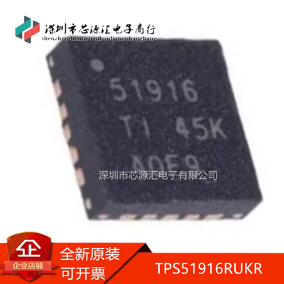 真正正品TPS51916RUKRTPS51916