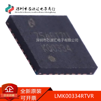 真正全新LMK00334RTVR