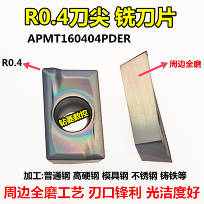 数控铣刀片R0.4刀尖APMT160404
