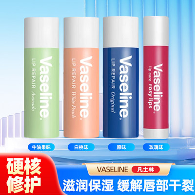 Vaseline/凡士林润唇膏缓解唇部干裂唇膜淡化唇纹滋润保湿便携-H