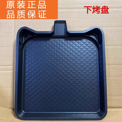 苏泊电饼铛煎烤机配件JC2828RQ865下烤盘SJ0330全新可拆上烤架