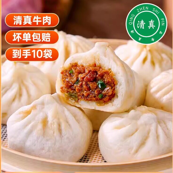 顺丰冷链包邮邯雪清真牛肉小笼包正宗老面美味速冻早餐灌汤包