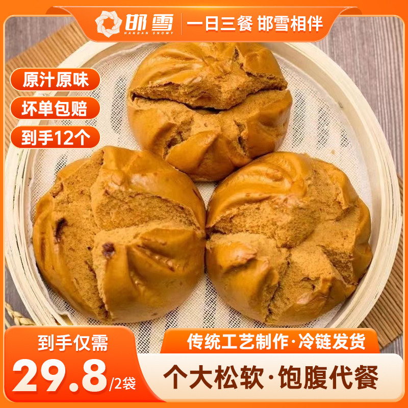 顺丰冷链包邮邯雪手撕红糖大枣开花馒头儿童营养早餐纯手工无添加