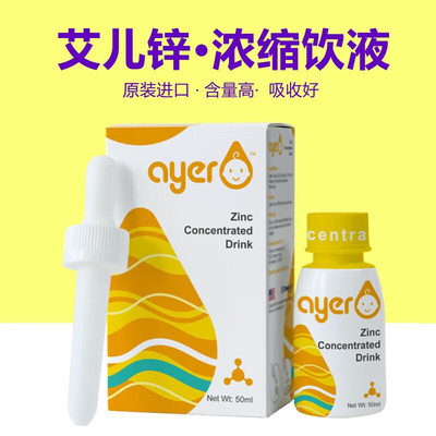 ayer艾儿锌浓缩饮液婴儿甘氨酸螯合液体锌艾尔锌进口儿童补锌滴剂