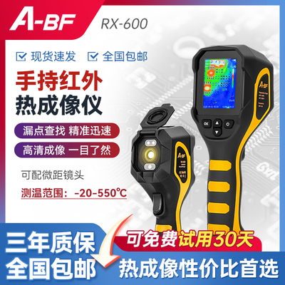 A-BF红外热成像仪微距镜头套装高清热像仪电路板维修专用RX-600