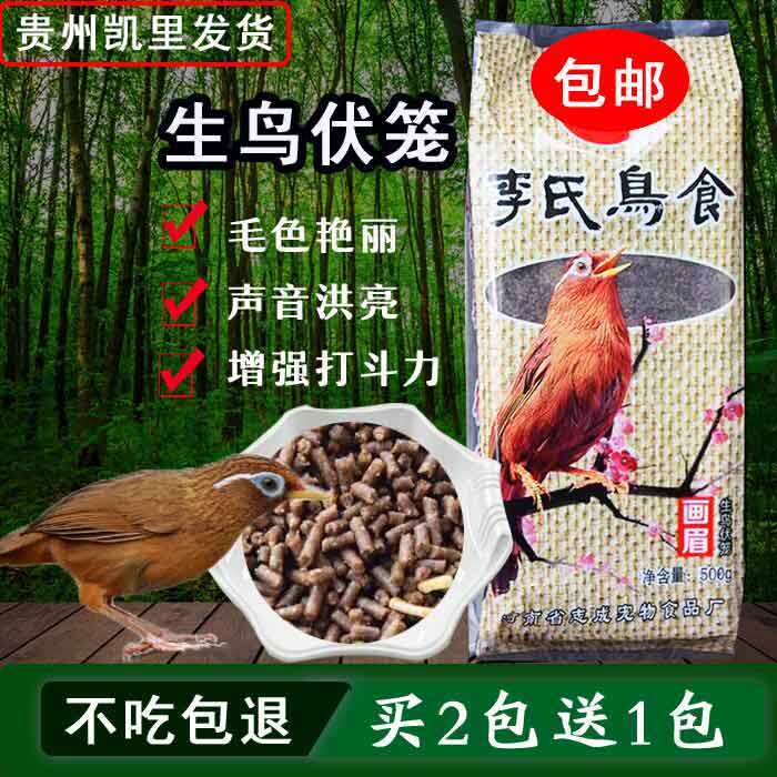 包邮促销近期生产正品贵州李氏鸟食画眉鸟食真空包装