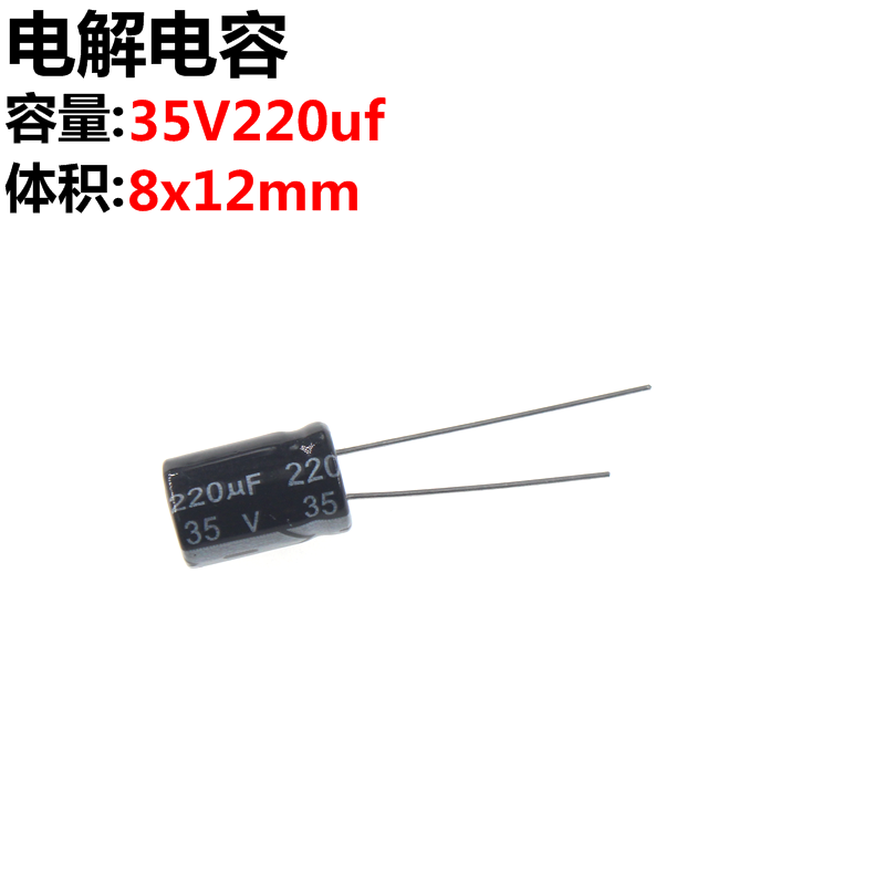 50只电解电容 35v 220uf 35V220UF 8*12MM_虎窝淘