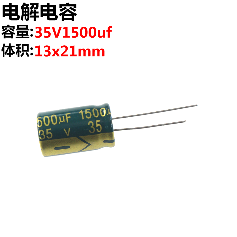 10只电解电容 35V 1500UF 35V1500UF 13*21_虎窝淘