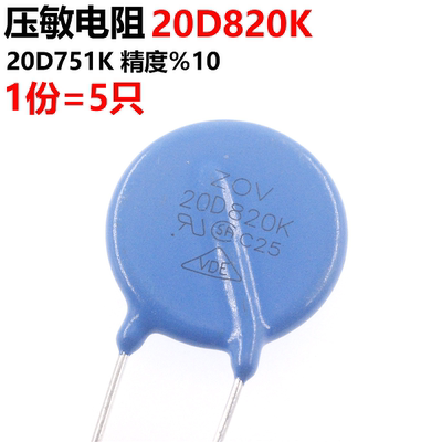 5只 压敏电阻 20D820K 直径20MM 82V