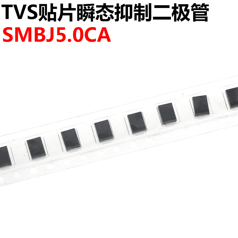 50只 SMBJ5.0CA P6KE5.0CA TVS贴片瞬态抑制二极管_虎窝淘
