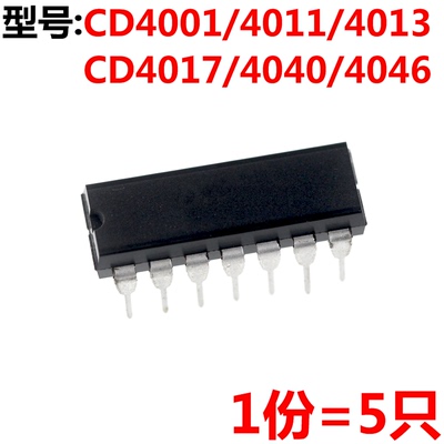 5只CD4001CD4011CD4013CD4