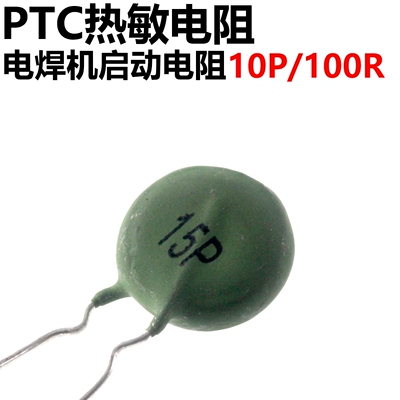 焊机启动逆变专用元件热敏电阻