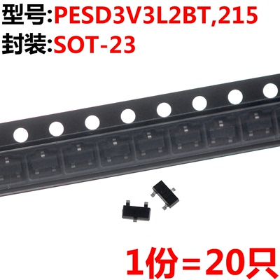 20只ESD二极管PESD3V3L2BT,215