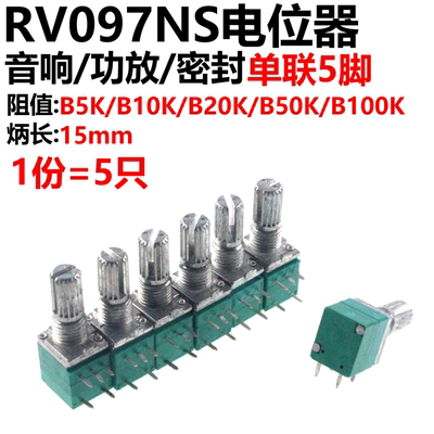 rv097音量电位器阻值可调