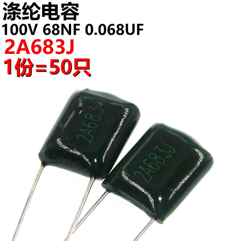 50只涤纶电容 2A683J 2A683 100V 0.068UF 68NF_虎窝淘