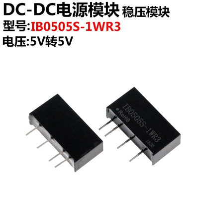 IB0505S-1WR3 DC-DC稳压电源模块 IB0505定电压输入电源