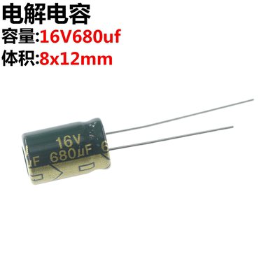 电解电容16v680uf体积8*12mm