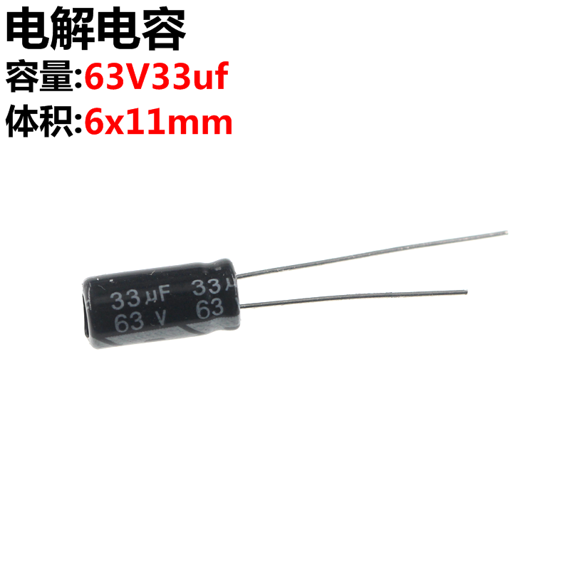 100只电解电容 63V 33UF 63V33UF 6*11mm_虎窝淘