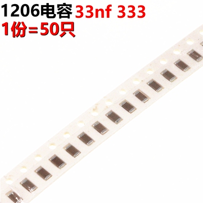 ARTHYLY  1206贴片电容 33NF 333 50只