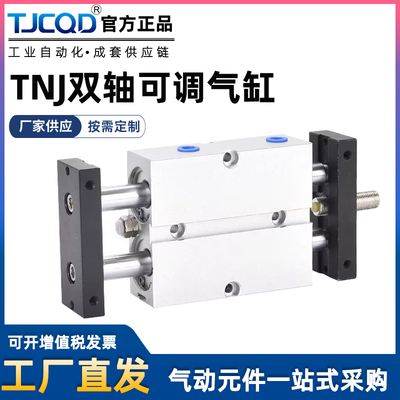 气动双轴双杆TNJ可调行程气缸TNJ