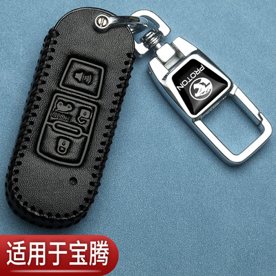 宝腾PROTON钥匙套专用折叠X50马来西亚L3L5汽车保护包扣印尼