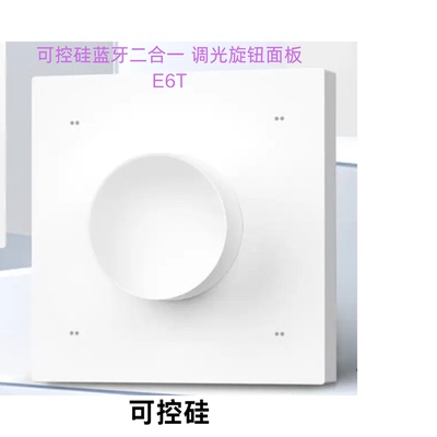 LTECHDALI蓝牙二合一调光面板