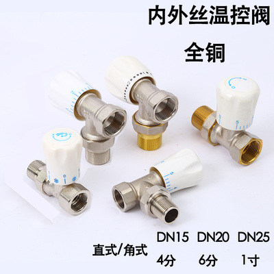 全铜4分/6分内外丝暖气片温控阀