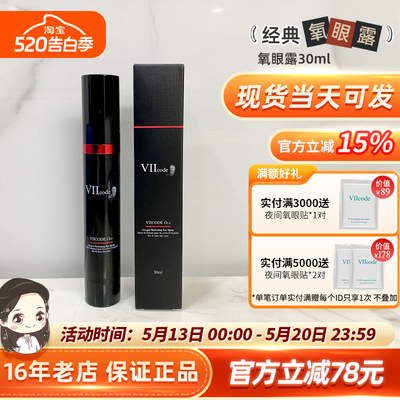 viicode氧眼露抗皱熊猫眼提拉