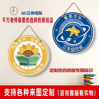 可定制班徽校徽立体文化墙贴