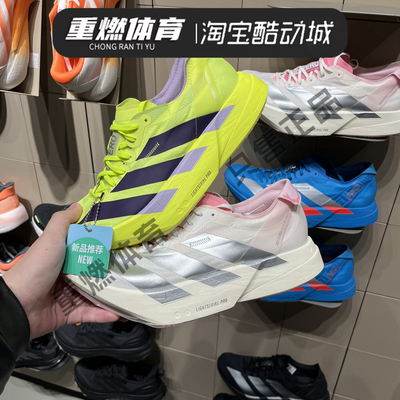阿迪达斯马拉松碳柱运动鞋男