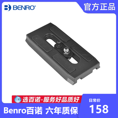 Benro/百诺原装液压云台快装板