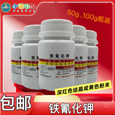 铁青化钾赤血盐红晶体培养分析纯中小学化学实验科普小制作小制作