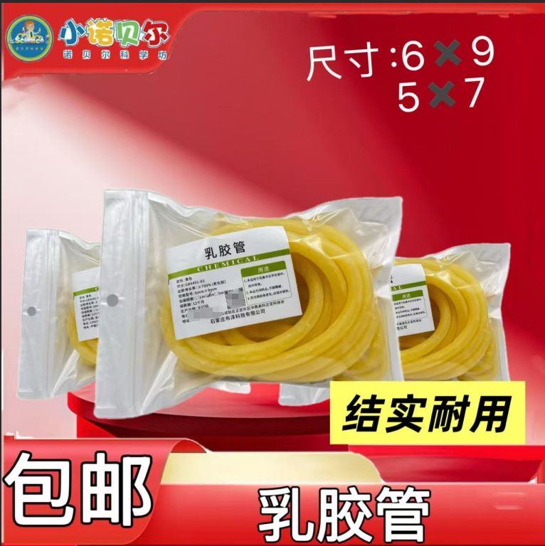乳胶管橡胶导管中小学化学实验室科普实验气体制取适合各玻璃仪器