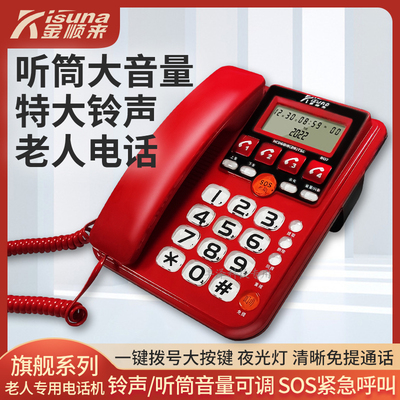 金顺来旗舰电话机大铃声大音量