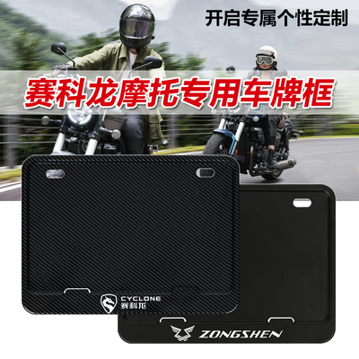 赛科龙RC250/401/600车牌照框RT150E/250/RT2/3 AQS401摩登后牌框