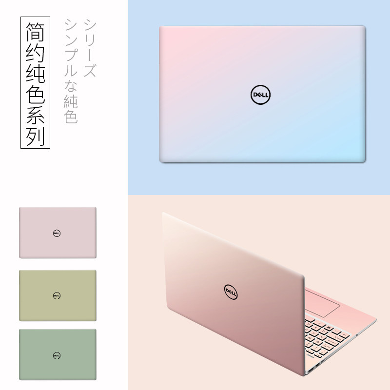 简约戴尔g15笔记本贴纸游匣g3电脑贴膜灵越14pro5420外壳7400不留胶3501 5598保护膜成就5300 5310外壳膜全套_虎窝淘