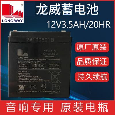 万利达12V3AhM9019户外音响电池