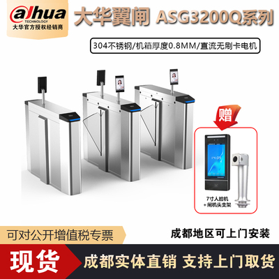 大华人行通道翼闸DH-ASG3200Q