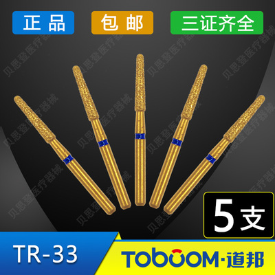 道邦车针 TR-33 全瓷冠肩台制备车针 制备轴面肩台冠方边缘车针