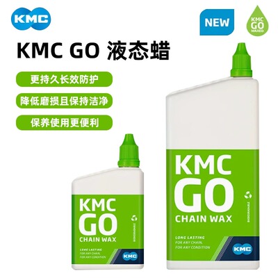 KMC自行车链条液态蜡润滑油