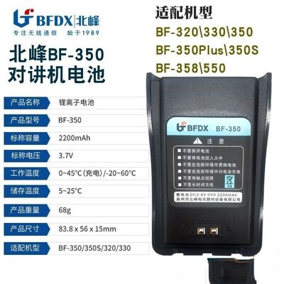 北峰对讲机BF-320/330/350/360/550/350S/351/358对讲机电池BFDX