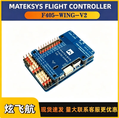 MATEKF405-WING-V2飞控3~6S