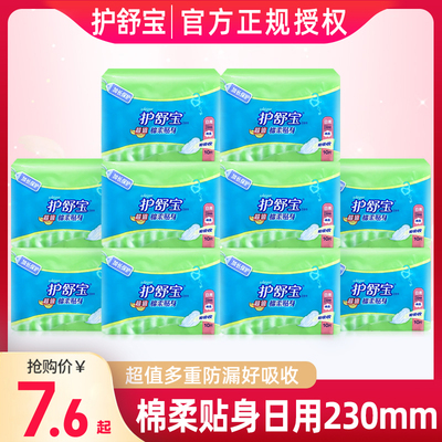 护舒宝棉柔贴身日用230mm卫生巾