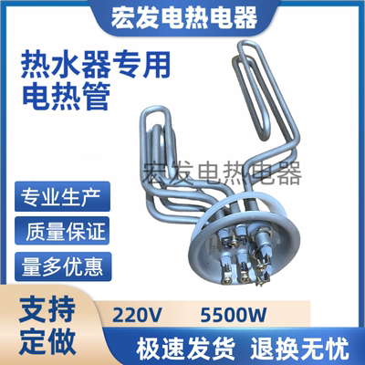 奥特朗HDSF8630-19/55 储水式热水器适用加热管发热管