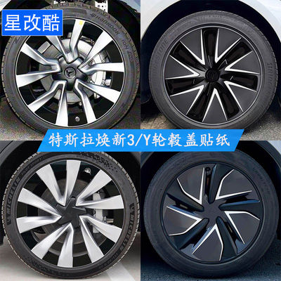 焕新版特斯拉ModelYModel3车贴