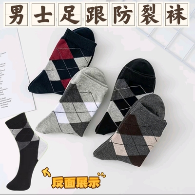 男士防裂袜子秋冬季中筒防干裂脚润足袜高筒厚款后跟防脚裂男棉袜