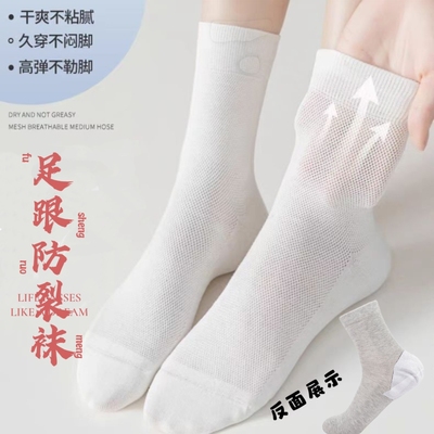 袜子女防裂袜中筒足跟防裂纯棉网眼裂脚男袜保湿润足女袜足裂袜子