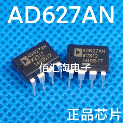 全新 AD627AN  AD627  进口正品 封装DIP-8