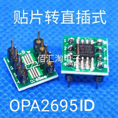 全新 OPA2695ID 贴片转直插 SOIC-8转DIP-8 焊接好成品 可直拍