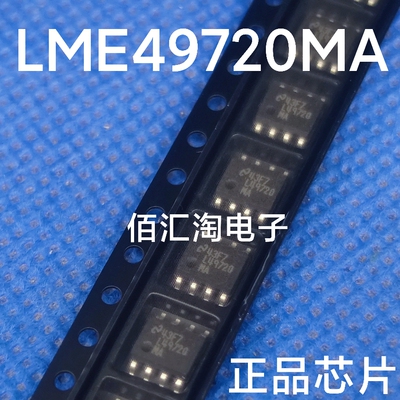 全新 LME49720MA  L49720MA  进口正品 封装SOIC-8